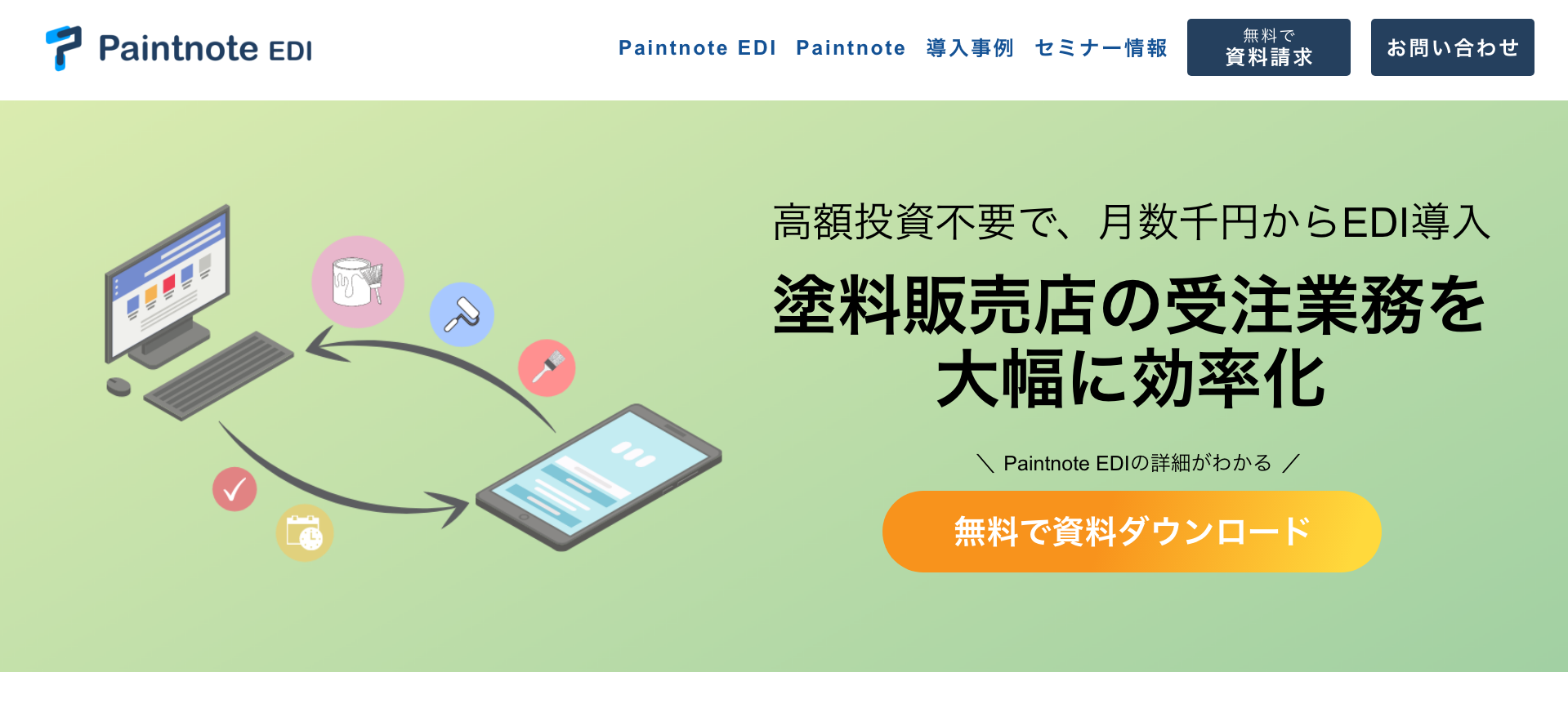 NEWS｜Paintnote株式会社